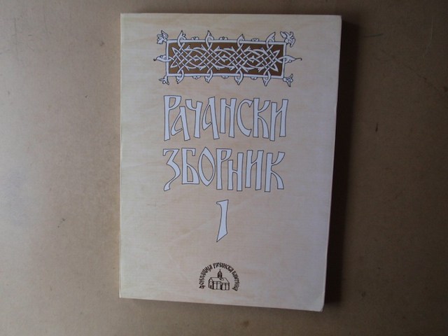 RAČANSKI ZBORNIK 1 / 1996
