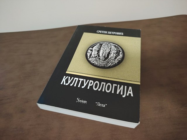Sreten Petrovic - Kulturologija