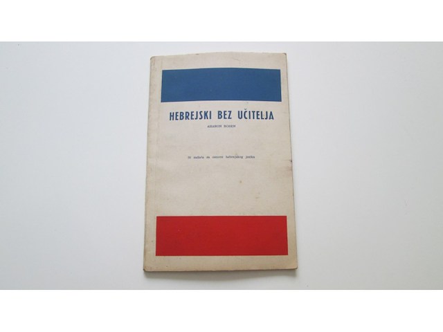 Hebrejski bez ucitelja, Aharon Rosen