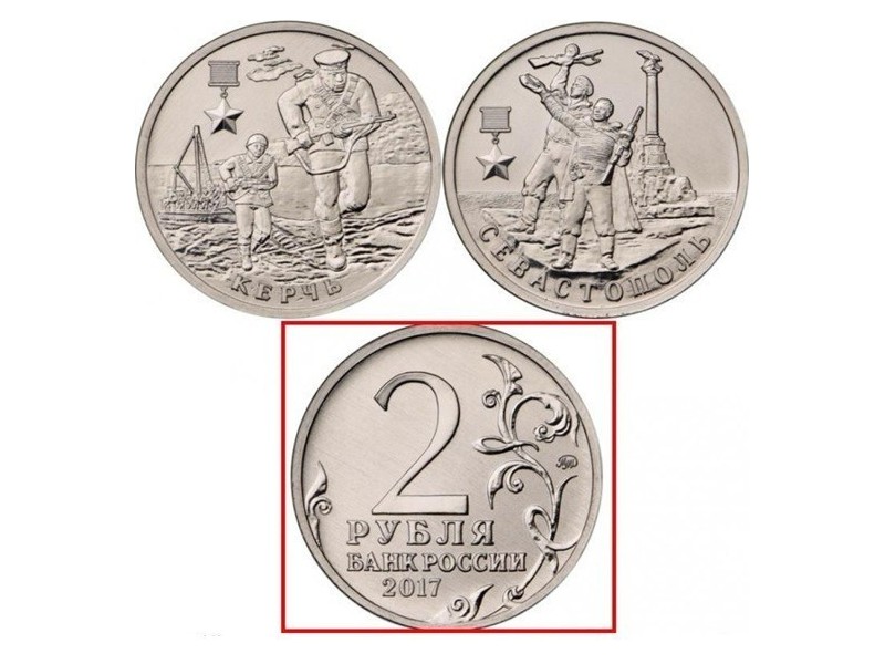 RUSIJA 2 x 2 rubalja 2017. UNC Sevastopolj i Kerch