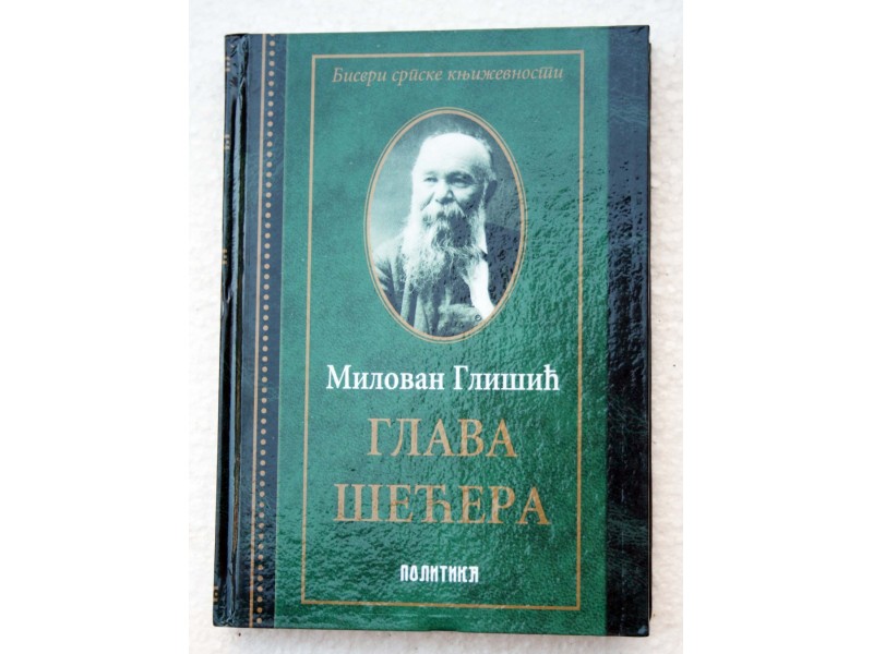 Glava šećera Milovan Glišić