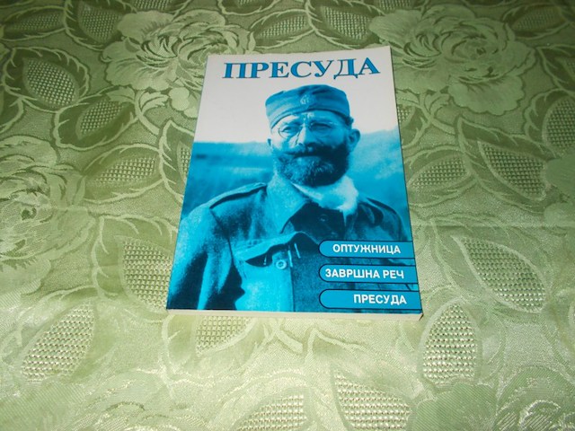 Draza Mihailovic - Presuda - Borivoje Petrovic