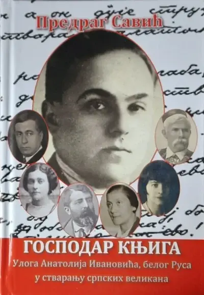 Gospodar knjiga