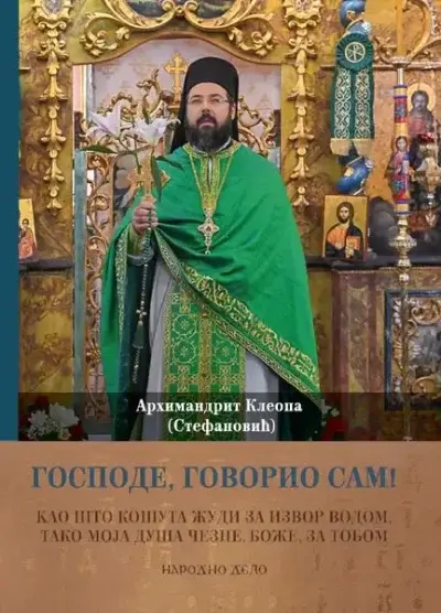 Gospode,govorio sam III-kao što košuta žudi za izvor vodom