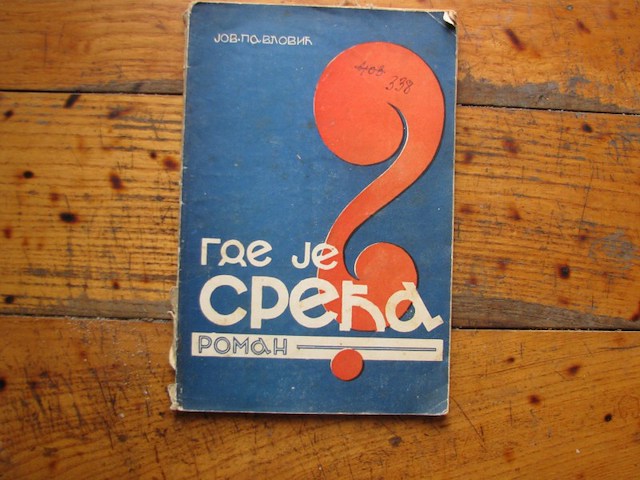 JOVAN PAVLOVIĆ - GDE JE SREĆA