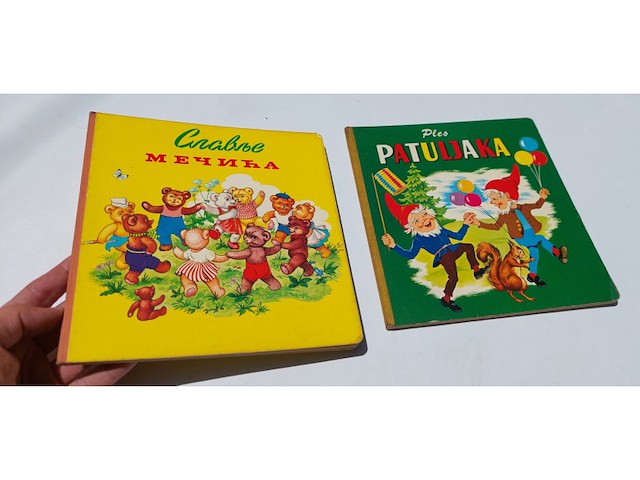 Slavlje Mečića i Ples Patuljaka PREDIVNE Yu slikovnice
