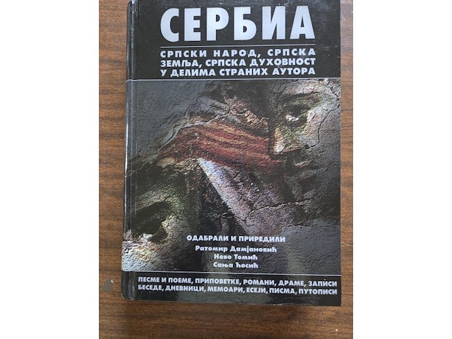 Srbija  srpski narod S.zemlja srpska duhovnost u delima
