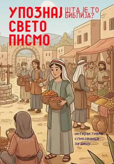 Upoznaj Sveto pismo: Šta je to Biblija?