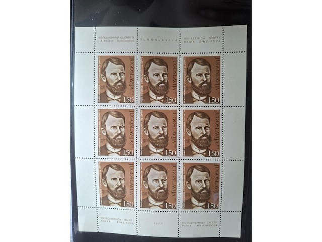 Poštanski tabak Ša 2110  Rajko Žinzifov