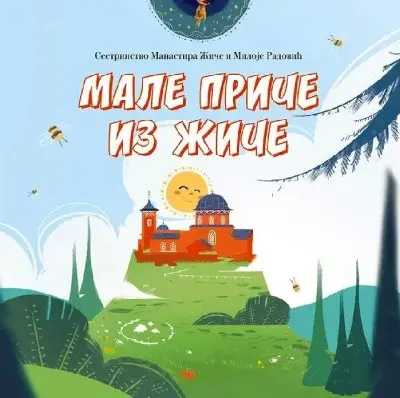 Male priče iz Žiče