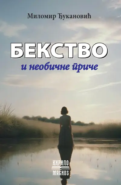 Bekstvo i neobične priče