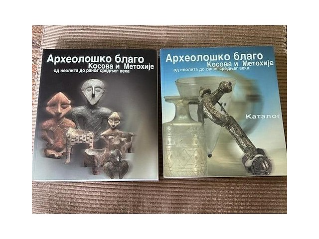 Arheolosko blago Kosova i Metohije