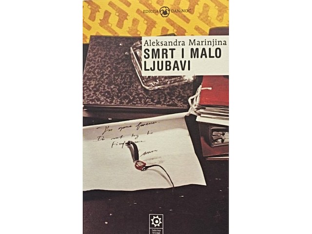 Smrt i malo ljubavi - Aleksandra Marinjina