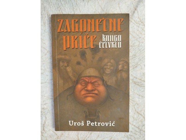 Zagonetne priče IV- Uroš Petrović