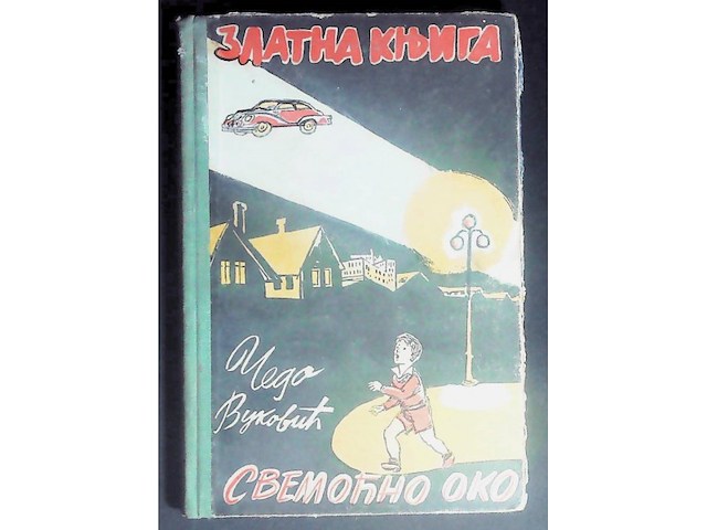 Čedo Vuković ➡️ Svemoćno oko ➡️ Zlatna knjiga ➡️ 1953
