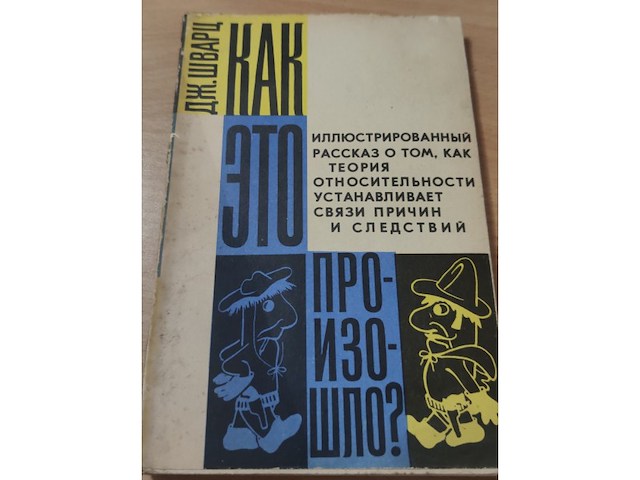 Как это произошло?
