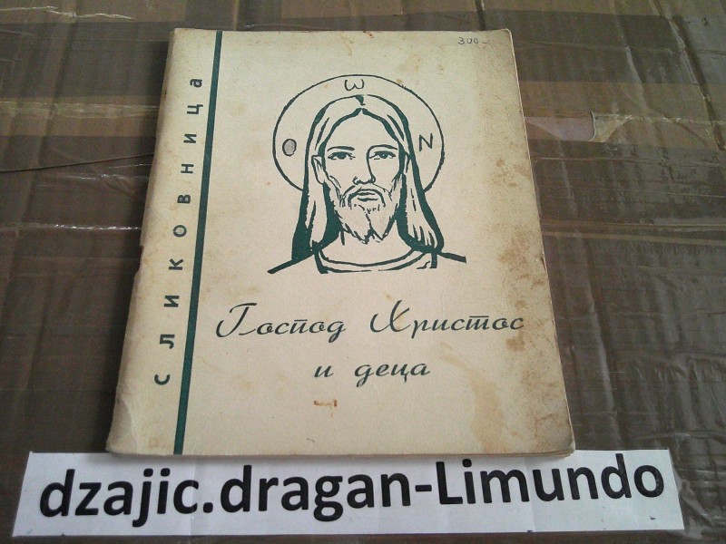 Gospod Hristos i deca
