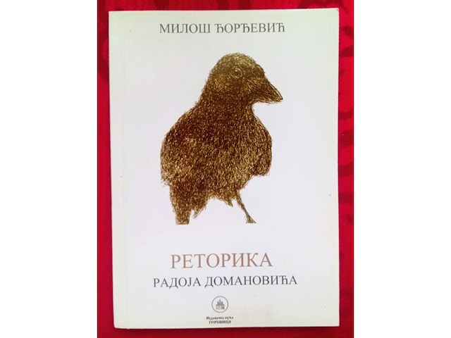 Retorika Radoja Domanovića, Miloš Đorđević