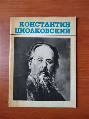 K.E. Ciolkovski, SSSR, 1960. Kosmos.