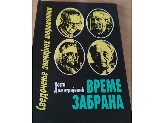Време забрана – Коста Димитријевић