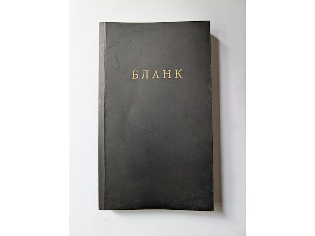 Blank - Feđa Štukan