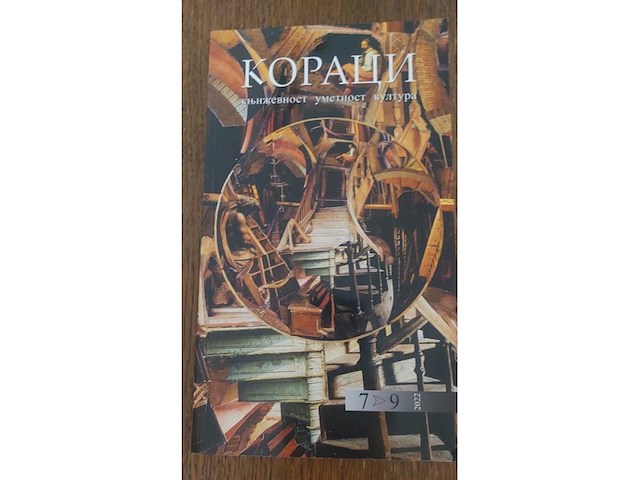 KORACI 7-9 (knjizevnost, umetnost, kultura)