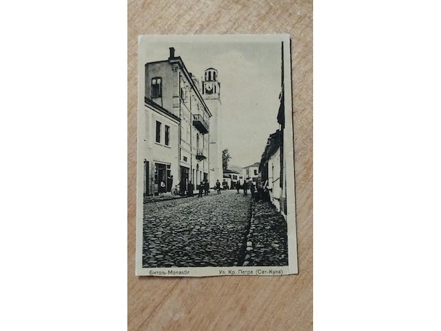 Bitola - Bitolj - Crkva - Makedonija - Putovala 1924.g