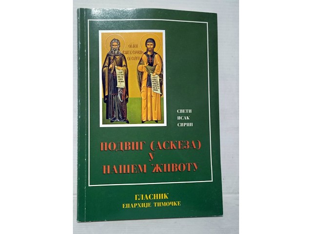 Podvig (askeza) u našem životu