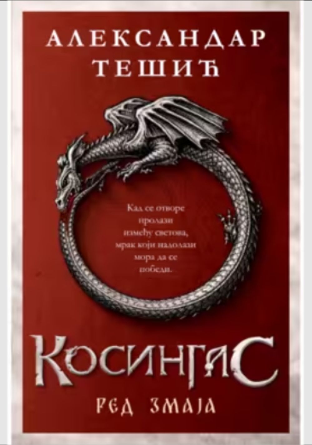 Kosingas: Red Zmaja