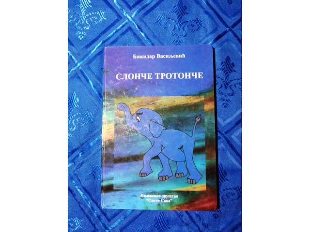 BOŽIDAR VASILJEVIĆ: SLONČE TROTONČE