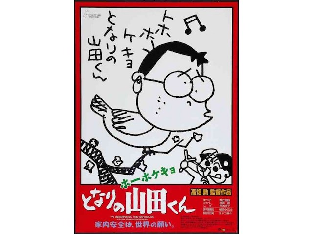 Isao Takahata - My Neighbors the Yamadas