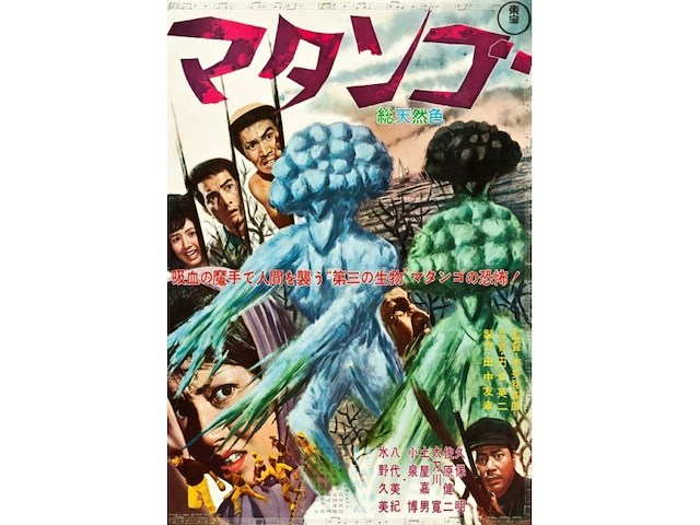 Attack of the Mushroom People (1963)