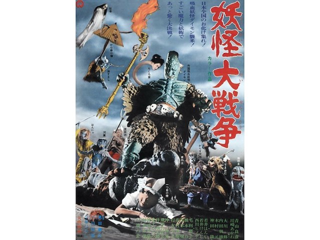 Big Monster War (1968) 1