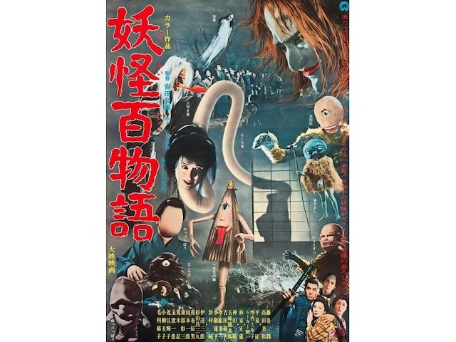 Big Monster War (1968) 2