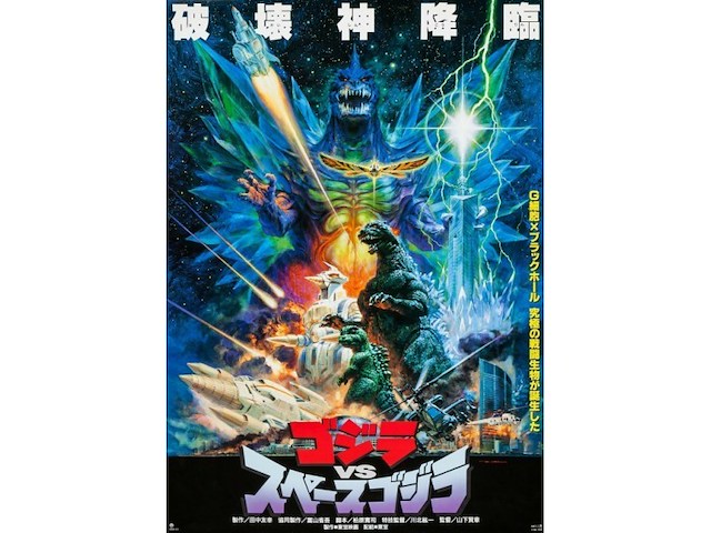 Godzilla vs. SpaceGodzilla (1994)