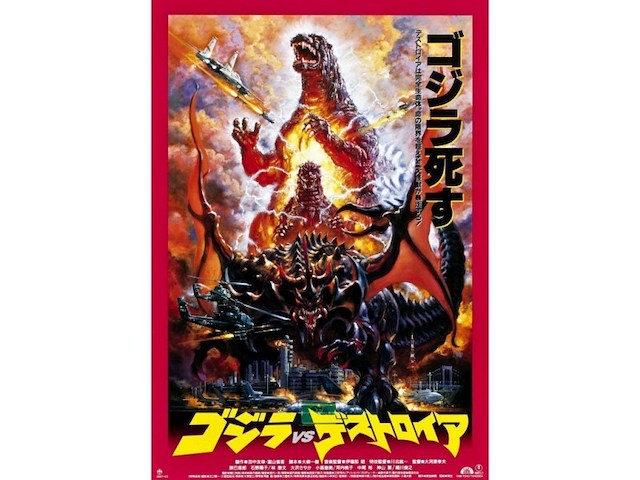 Godzilla vs. Destoroyah (1995)