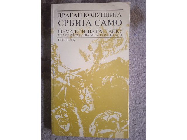 Srbija samo - Dragan Kolundžija