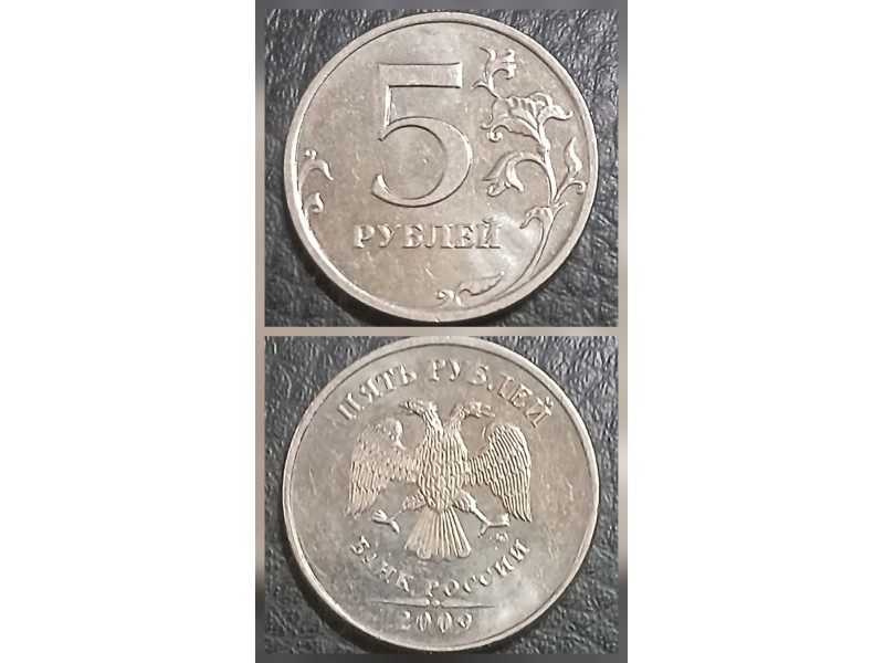 5 rubalja – Rusija, 2009