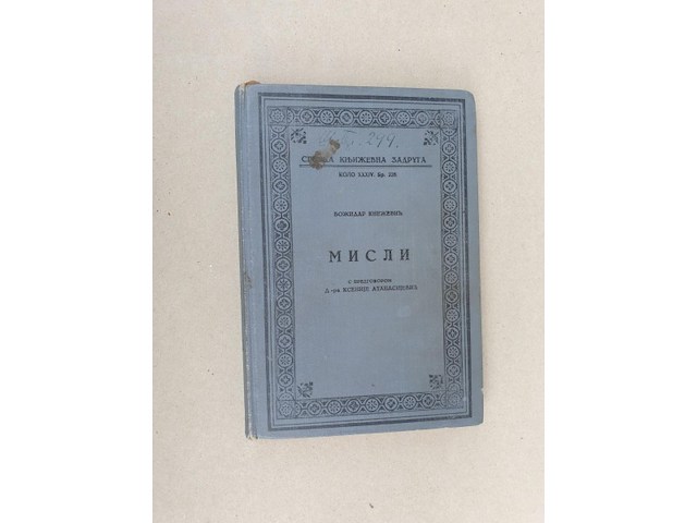 Božidar Knežević - Misli, 1931. god