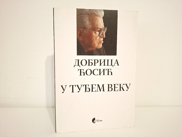 U tuđem veku  - Dobrica Ćosić