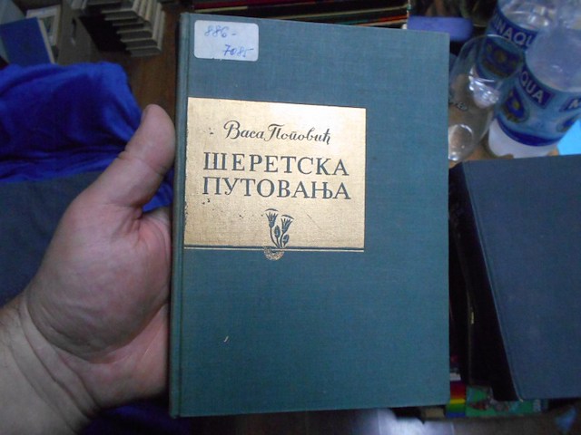 Vasa Popović - Šeretska putovanja