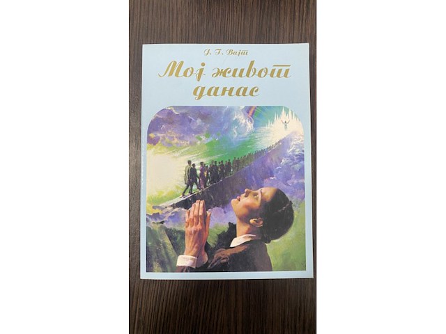 Moja život danas  - Elen G. Vajt