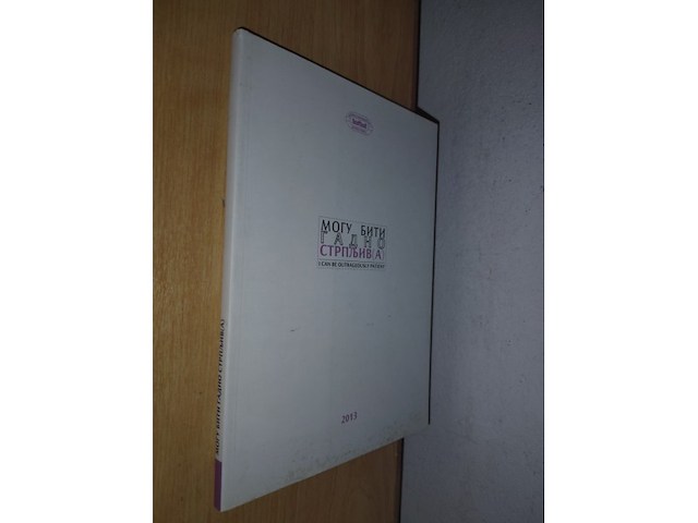 Mogu biti gadno strpljiva / Katalog