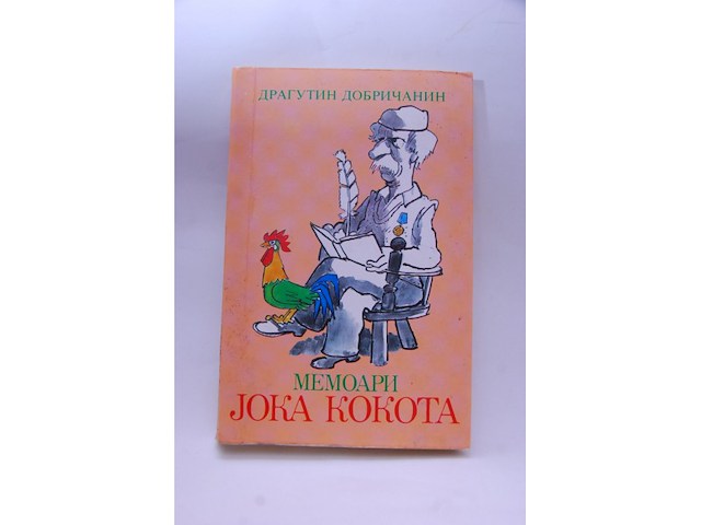 Memoari Joka Kokota - Dragutin Dobričanin