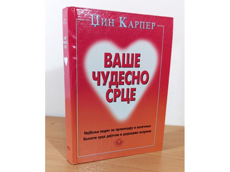 VASE CUDESNO SRCE- Dzin Karper
