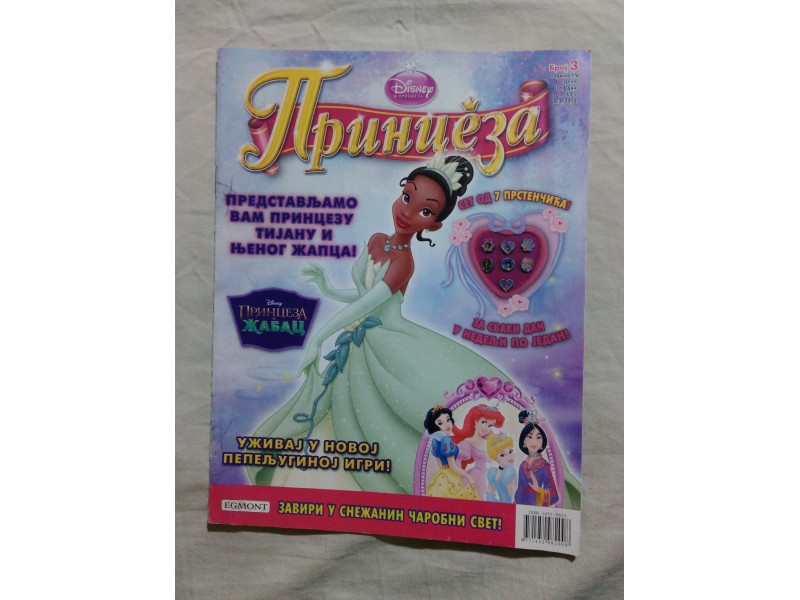 Princeza broj 3-2010