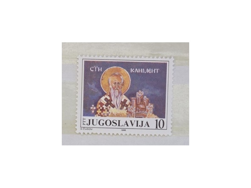 Jugoslavija 1986. Kliment Ohridski, čisto