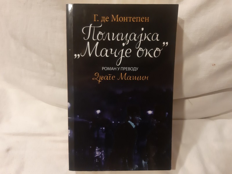Policajka "Mačje oko"-prevod Drage Mašin-Montepen
