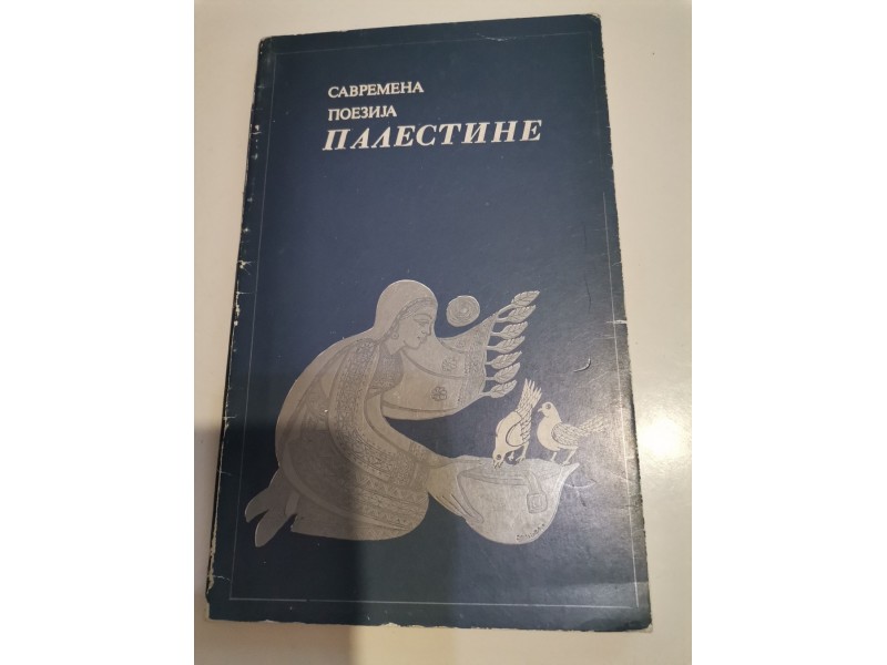 SAVREMENA POEZIJA PALESTINE