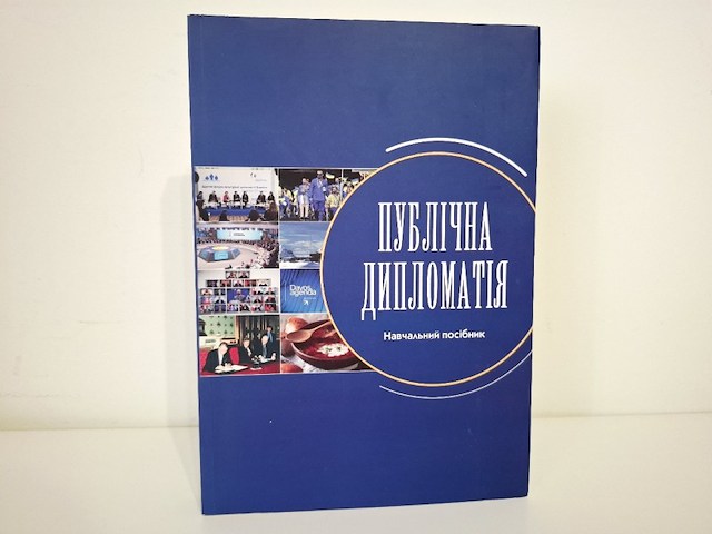 Javna diplomatija na ruskom